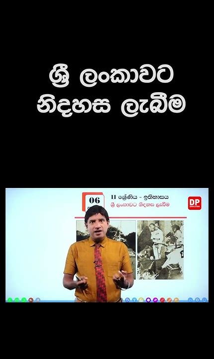 ශ්‍රී ලංකාවට නිදහස ලැබීම ගැන ඉගෙන ගනිමු Youtube