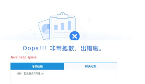 帆软自带的服务器如何修改内存大小，报错java heap space 我的帆软