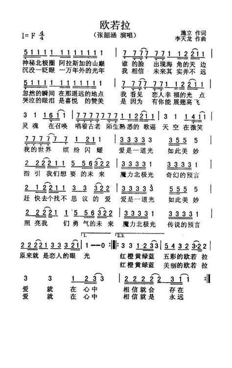张韶涵欧若拉歌曲曲谱歌谱简谱下载风雅颂歌谱网动态伴奏演唱演奏视唱简谱歌谱曲谱高质量图片PDF下载网