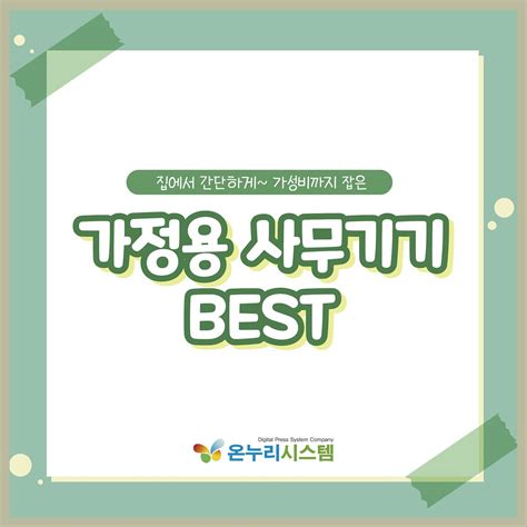 가정용코팅기열코팅무열코팅소형코팅기재단기사진컷팅링제본기 온누리시스템 Onnurisystem