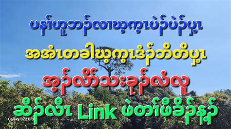 ပိာ်ခွါဃ့က့ၤအထ့ၣ်ပှ့ၤလၢပိာ်မုၣ် ပိာ်မုၣ်တခီစံးနခံတချ့ဘၣ် ၃၀၀ ဘၣ်လံ4 1 2025 Youtube