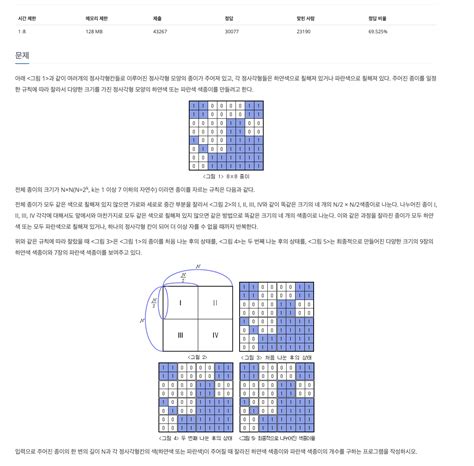 백준 2630 색종이 만들기 백준 2630 색종이 만들기