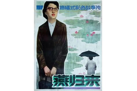 燕归来 1980年傅敬恭导演大陆电影 搜狗百科