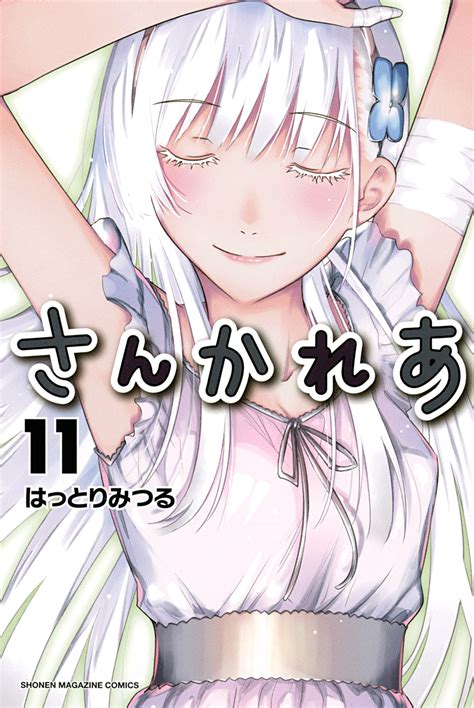 Volume 11 Sankarea Wiki Fandom
