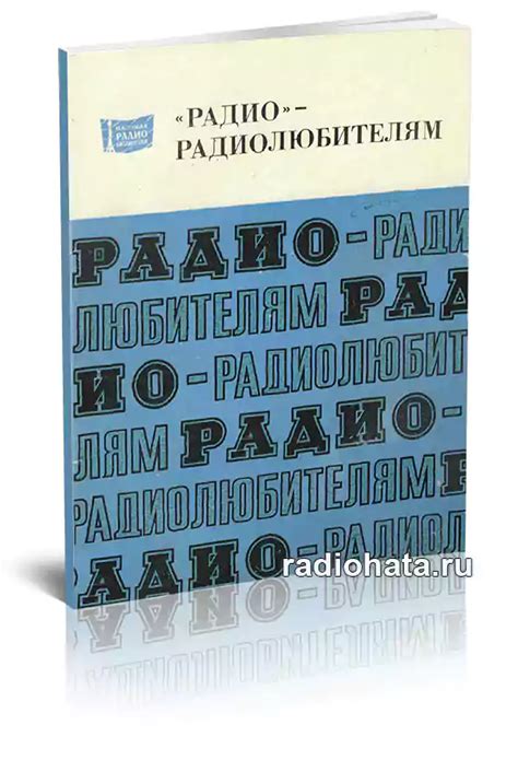 Портал радиолюбителя