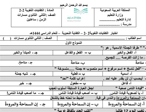 اختبار كفايات لغوية 2 1 ثاني ثانوي مسارات الفصل الثاني بداية