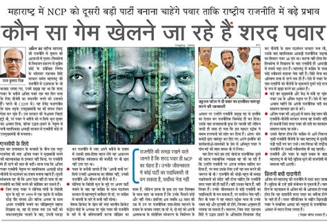 महाराष्ट्र मे Ncp को दूसरी बड़ी पार्टी बनाना चाहे गे पवार ताकि
