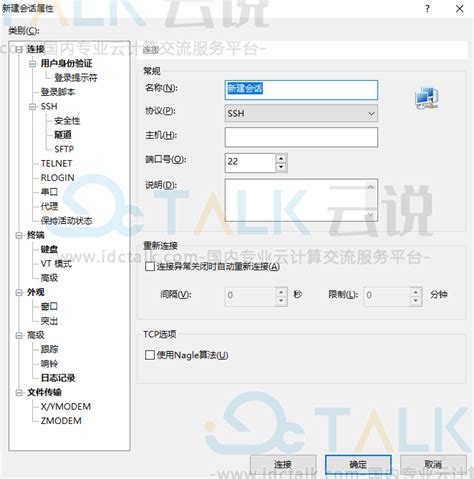 腾讯云边缘计算机器登录linux实例的方法 Idctalk云说