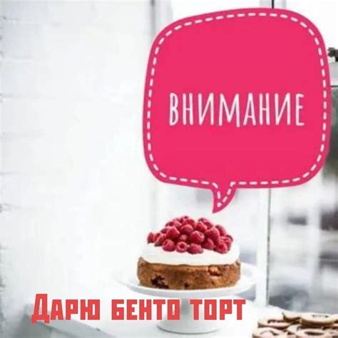 Торты Новоспасское On Instagram “РОЗЫГРЫШ К 8 МАРТА🌸 Дарю БЕНТО ТОРТИК🎂 Условия для участия в
