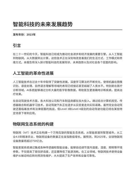 Project1 Smart Technology Original Pdf