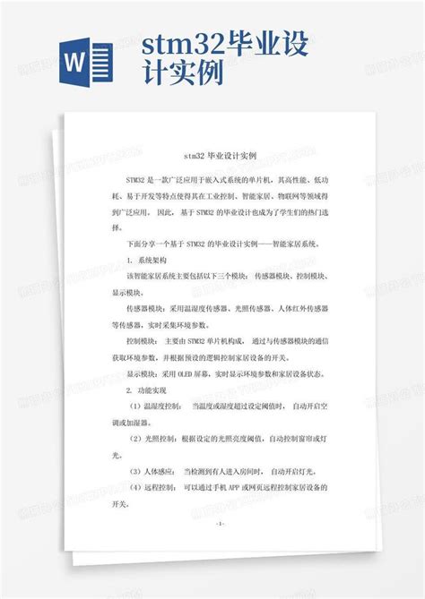 Stm32毕业设计实例word模板下载编号qpeayjoe熊猫办公 Stm32毕业设计实例word模板下载编号qpeayjoe熊猫办公