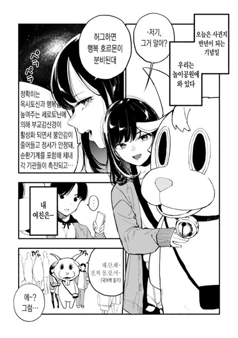10 내 여자친구가 놀이공원 데이트에서도 자유로운 이야기 오리지널 만화 웹코믹 네이버 블로그