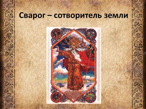 Язычество восточных славян Online Presentation