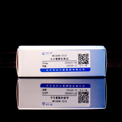 水合氯醛标准品 Bwj5896 2016 伟业计量