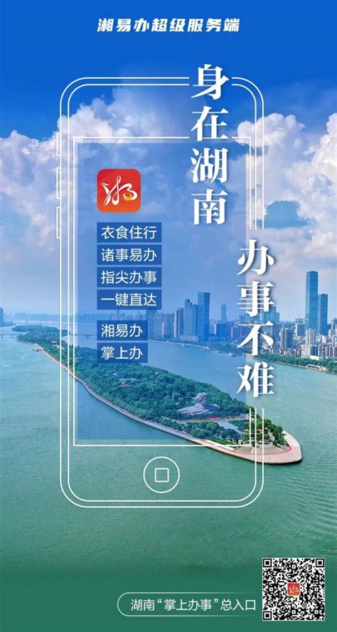 湘易相办办事不难