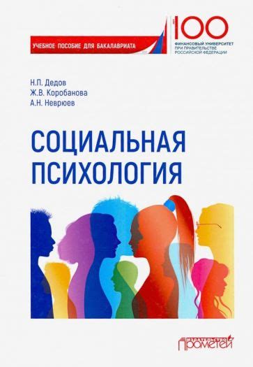 Книги и учебники по социальной психологии - купить в книжном интернет ...