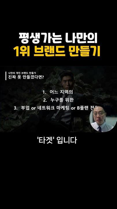 평생 가는 나만의 브랜드 만드는 3가지 비법 네트워크마케팅성공방법 암웨이 뉴스킨 허벌라이프 피엠인터내셔널 유니시티 애터미 네트워크마케팅 지쿱 리만코리아