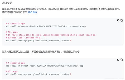 android 12关于input触摸事件的行为变更 android 不信任触摸事件 csdn博客