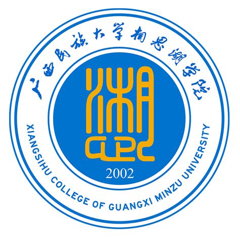 广西民族大学相思湖学院图册 360百科