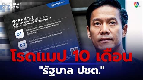 ข่าว“กัณวีร์ สืบแสง” พรรคเป็นธรรม เปิดโรดแมป 10 เดือน อ้างงบประมาณปี 2567 รอได้ ขอ 8 พรรคจับมือ