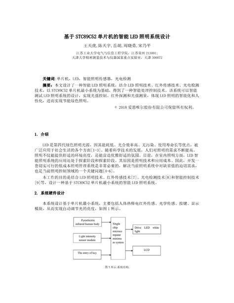 基于stc89c52单片机的智能led照明系统设计外文翻译资料 文献翻译网 基于stc89c52单片机的智能led照明系统设计外文翻译资料 文献翻译网