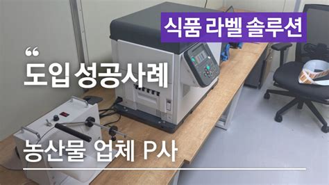 디지털 프린터로 소량의 농산물라벨 한글표시사항라벨 인쇄