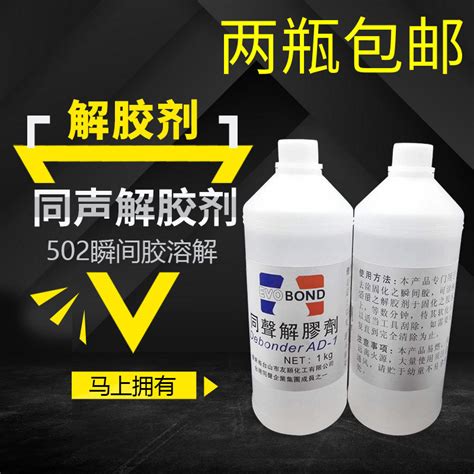 同聲解膠劑 強力去除502膠快乾膠雙面膠 美甲卸除工業丙酮清洗劑
