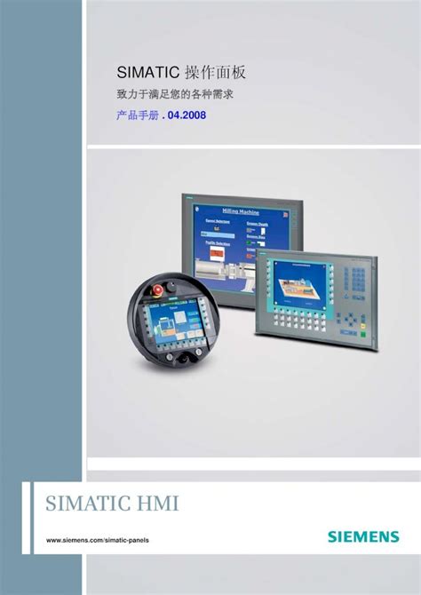 PDF SIMATIC HMI mmsonline com cn 应用于 simatic s7 200 微型 plc 通过附加接口如 usb还可与 通过键盘