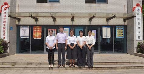 经济管理学院