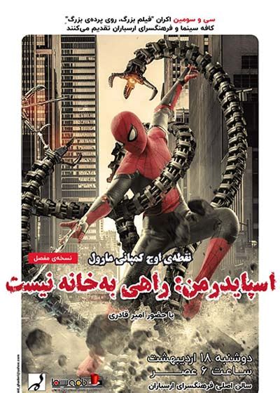 فیلم مرد عنکبوتی راهی به خانه نیست نقد و نمایش رزرو و خرید بلیط سینما سینماتیکت