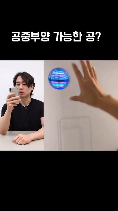 공중부양 가능한 마법의 공 리뷰 Youtube