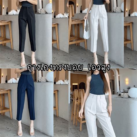 ของใช้ในบ้าน 📌กางเกงทรงบอย เอวสูง พิกัด Th 7flqmrztyv Facebook