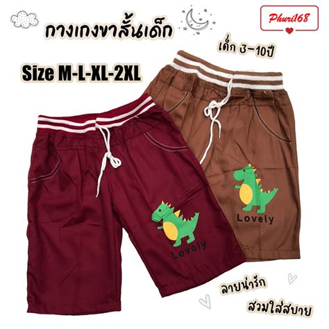 กางเกงขาสั้นเด็กผู้ชาย กางเกงลำลองเด็ก อายุ3 10ปี Shopee Thailand