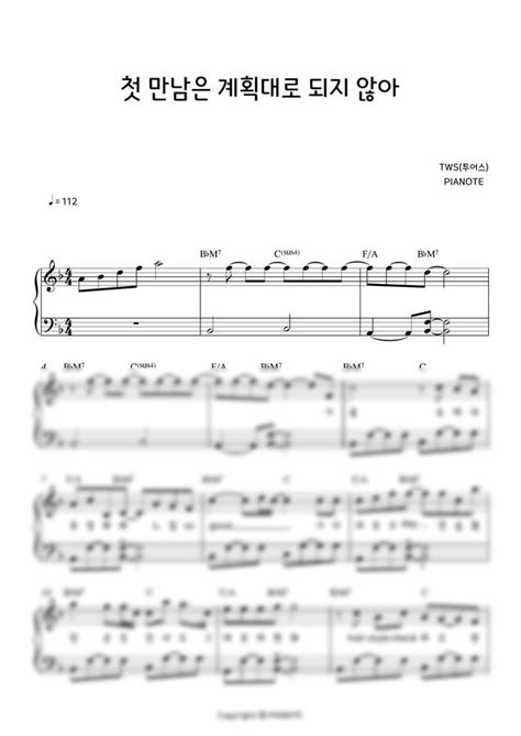 악보 Tws 투어스 첫 만남은 계획대로 되지 않아 가사o 코드o 쉬운 버전 By 피아노트pianote