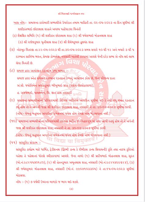 સરક્યુલર સંમેલન અને રક્તદાન કેમ્પ 2023 24 તારીખ 04 06 2023 રવિવાર