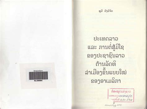 ການຕໍ່ສູ້ມີໄຊຂອງປະຊາຊົນລາວ E Library