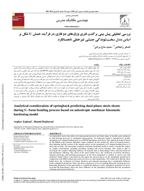 Fillable Online Analytical Consideration Of Springback Predicting Dual Phase Steels Sheets