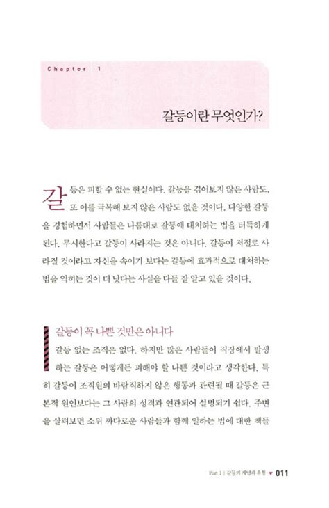 알라딘 미리보기 갈등관리