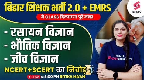 Bihar Shikshak Bharti Emrs Complete Science Class 3 Science For