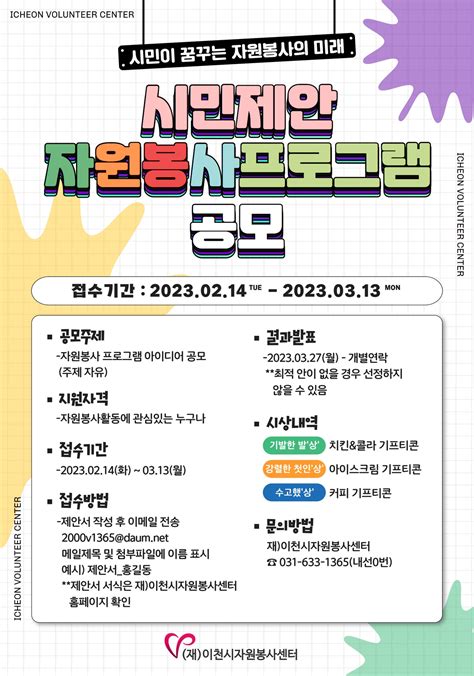 공모전대외활동 시민제안 자원봉사프로그램 공모