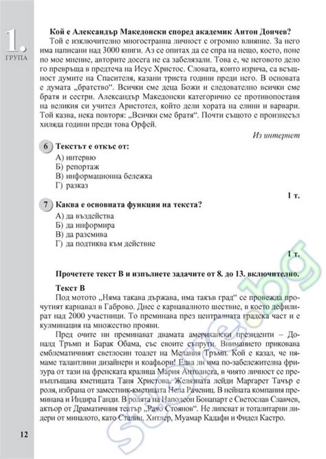 Store Bg Тестове по български език за 7 клас Подготовка за националното външно оценяване