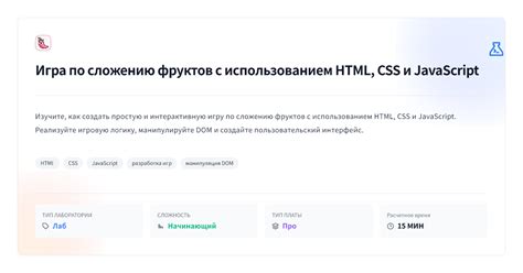 Создайте игру по сложению фруктов Html Css Javascript Labex