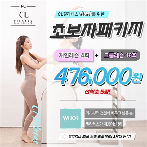 초보자 패키지 소개 ㅣ 호평 씨엘필라테스 네이버 블로그