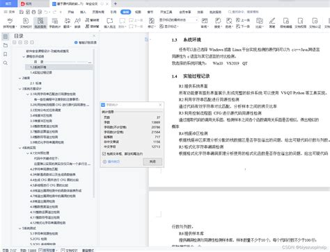 基于源代码的软件同源性分析与漏洞检测系统（c和qt）源代码安全缺陷分析系统 Csdn博客