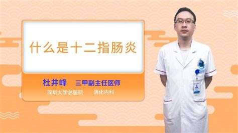 十二指肠球炎严重吗 杏林普康