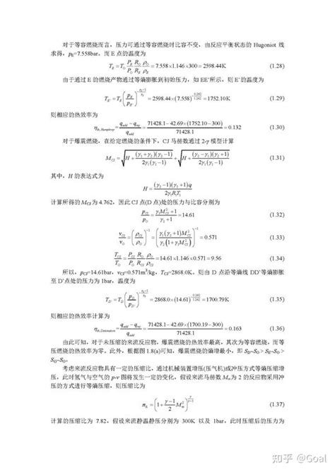 旋转爆轰发动机从入门到放弃系列（1） 气相爆轰理论 知乎
