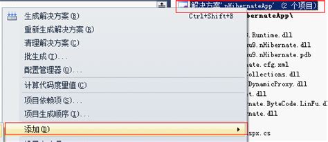 Nhibernate使用之详细图解nhibernate教程 Csdn博客