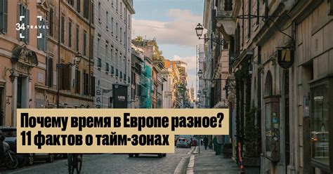 Почему время в Европе разное, а в Китае – одно? 11 фактов о тайм-зонах
