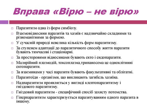 Адаптації паразитів та їх хазяїв 11 клас презентация онлайн