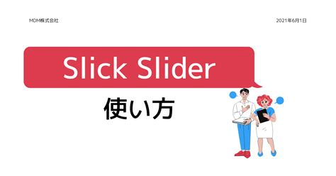 Slick Sliderの使い方オプション設定やカスタマイズ方法からスライダーを実装する方法 ロロント株式会社